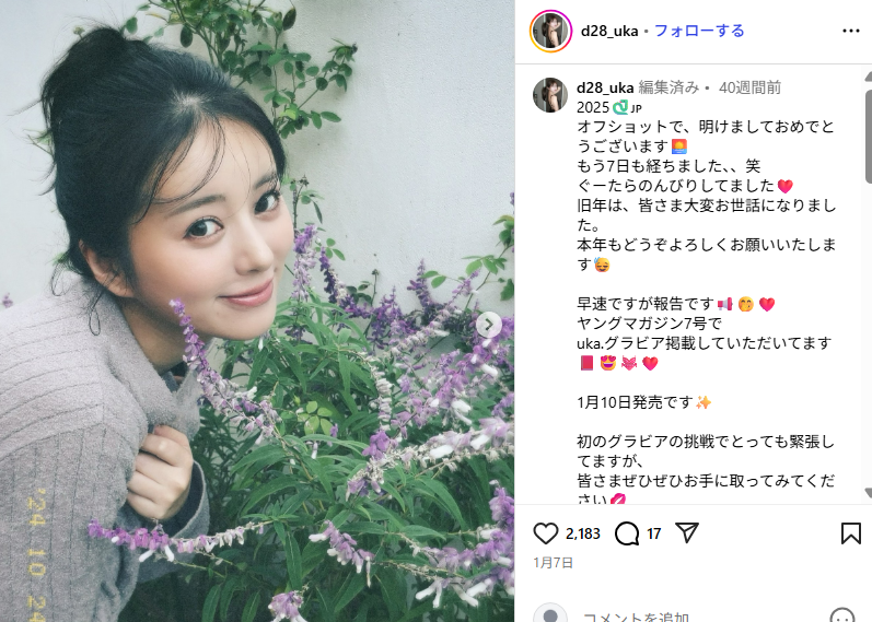 uka.(インフルエンサー)の本名と年齢のwiki経歴【髙橋藍】 | みつリン食堂